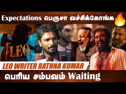 இது தான் LEO ஓட Update 🔥🔥 | LEO Writer Rathna Kumar Speech | Lokesh Kanagaraj | Thalapathy Vijay T67