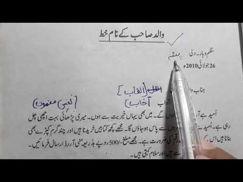 Class 10 walid sahab ke naam khat paise money order se mangwane ke liye jaan pehchan ncert