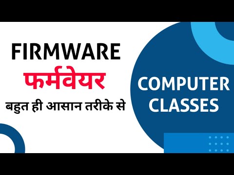 फर्मवेयर किसे कहते है । उसका उपयोग क्या है । what is firmware | firmware । firmware in hindi |
