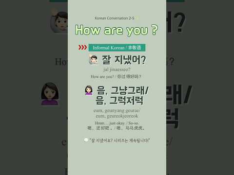 #2-5 “How are you?!에 진짜 한국어 반응은? | Korean Conversation: “그냥 그래”는 뭐야? 💬