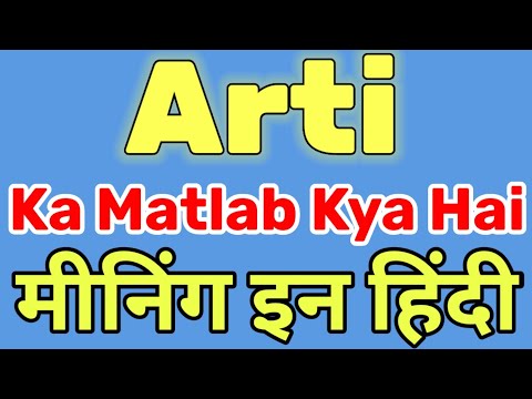 Arti Name Meaning In Hindi | Arti Naam Ka Matlab / Arti Naam Ka Arth / Arti Ka Arth / Girl Name