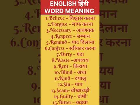 Basic english word meaning #englishlearning #spokenenglish#shortvideo #shortsfeed #english #meaning