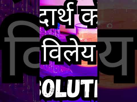 what is solute ?