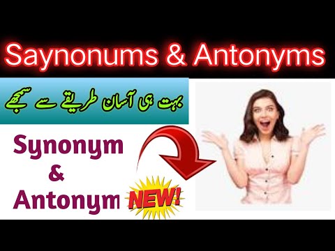 Synonym & Antonym best tricks 2023 || Synonym Antonym in Urdu | hindi #synonyms #antonyms