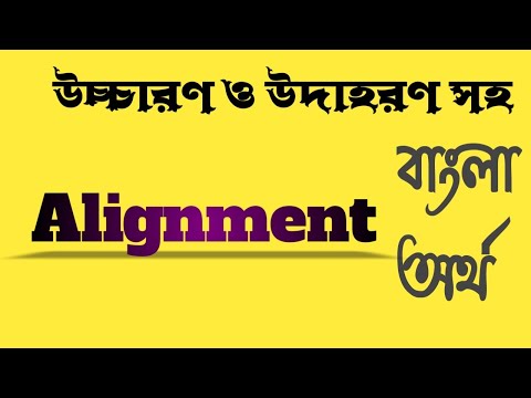 Word Meaning of Alignment । Alignment এর বাংলা অর্থ @bangladictionary