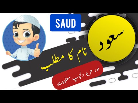 Saud name meaning in urdu and English with lucky number | Islamic Baby Boy Name | Ali Bhai