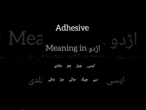 Adhesive meaning in Urdu|synonyms| with examples #shorts #words #meaning #dictionaryofficial #views