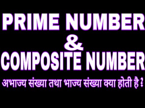 Prime number and composite number in hindi