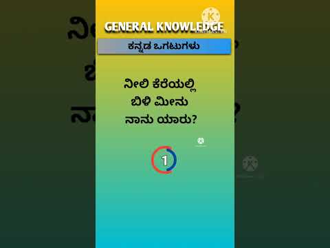 Riddles In Kannada 🤔✅🔥 || ಕನ್ನಡ ಒಗಟುಗಳು || Ogatugalu ||