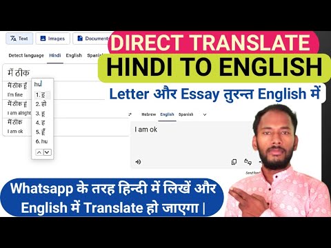 Google Translate Direct Hindi To English | Translate Hindi To English | Hindi To English Translation