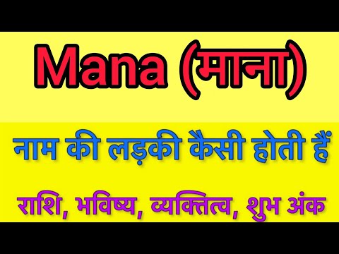 Mana name meaning in hindi | mana naam ka matlab kya hota hai