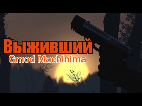 Steam Community :: Video :: Выживший [Gmod Machinima]