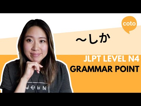 JLPT N4 Grammar: 〜しか (~shika): How to say "Nothing but..." in Japanese