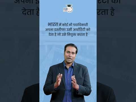 Constitutional Provision related to Ministers | StudyIQ IAS Hindi | UPSC 2023 #shorts