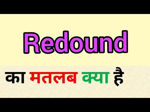 Redound meaning in hindi || redound ka matlab kya hota hai || word meaning english to hindi