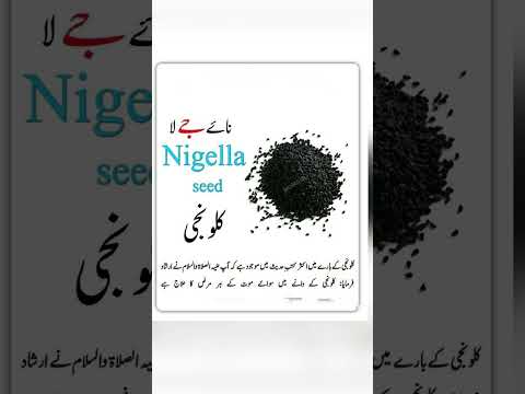 Kalvanji Ki English | Learn the English Name of Kalvanji