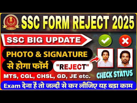 🔥SSC APPLICATION STATUS CHECK - ACCEPT✅ or REJECT❌ || SSC CORRECTION WINDOW UPDATE