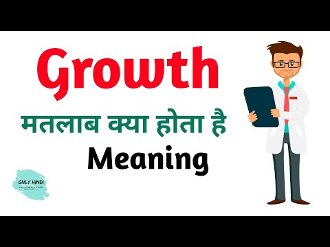 Growth meaning in hindi | Growth Kya Matlab hota hai | Daily use English words