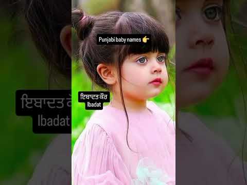punjabi baby names ll punjabi girls name #viralshorts #babynameideas #cutebabynames #trending #baby