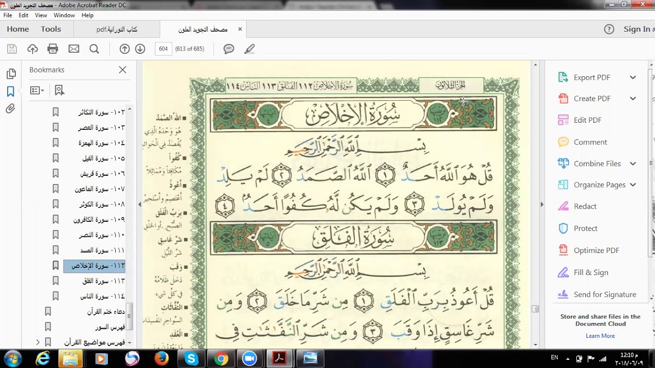 Eaalim Zoya Surah Al Ikhlaas From aya 1 and 4