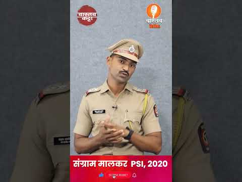MPSC सत्यवचन | post भेटो न भेटो पण #mpsc माणसाला कणखर बनवते #psi #shorts #shrotsvideo #motivation #म