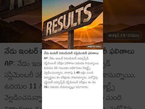 Inter 2nd year Supplymentary results today 18/06/2025 #interresult2024 #supplementary #result#public