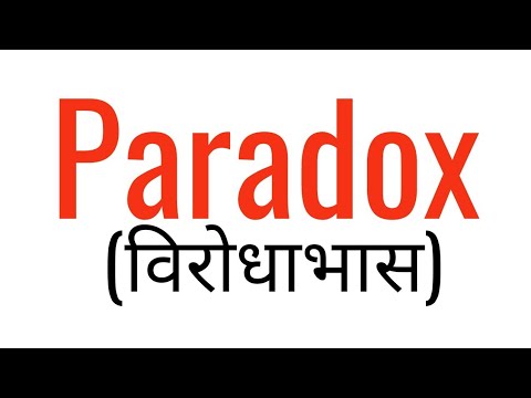 What is Paradox?? in Hindi