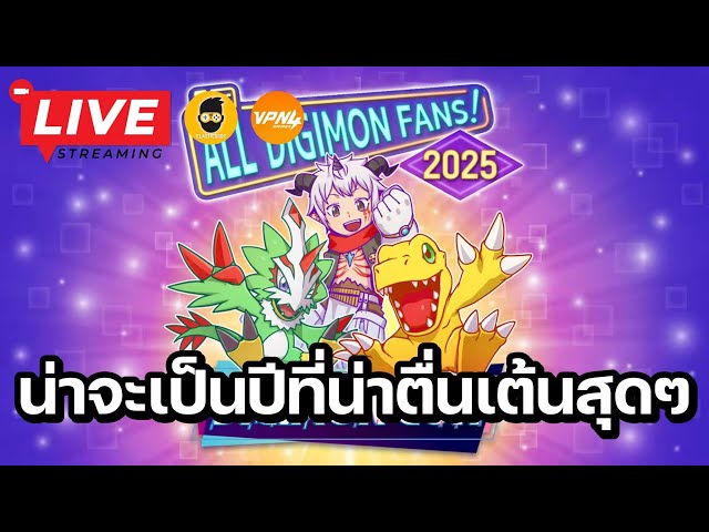 🔴 DIGIMON CON2025 : น่าจะเป็นปีที่ตื่นเต้นสุดๆ | วิดีโอครีเอเตอร์ :: OS