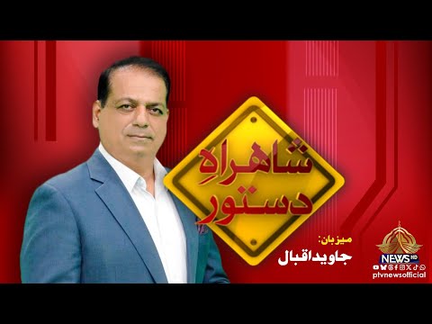 Shahrah-e-Dastoor | Javed Iqbal | PTV News | 26-04-2025