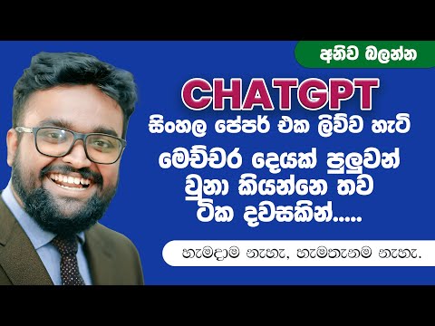 ChatGPT Understands Sinhala: A Comprehensive Guide to Using ChatGPT in Sinhala