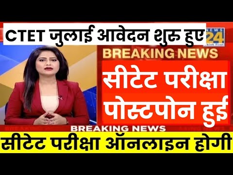 CTET July Notification 2025 | Ctet 2025 | CTET Exam Date 2025 | ctet Exam 2025 News Today