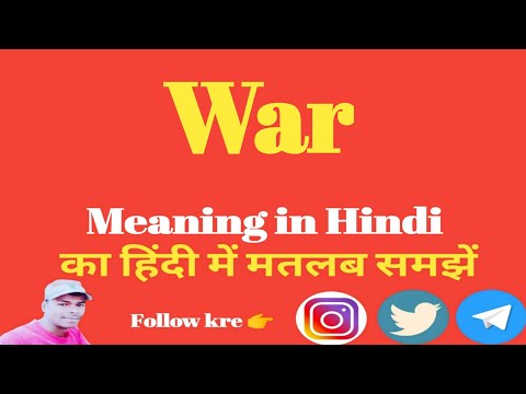 War | War meaning | War meaning in hindi | War ka matlab kya hota hai