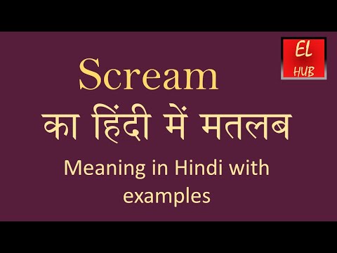 Scream meaning in Hindi
