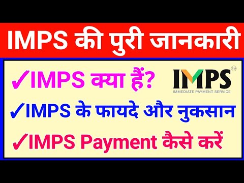 Imps Kya Hota Hai|imps kya hai|imps kaise karte hai|imps transfer me kitna time lagta hai|#imps