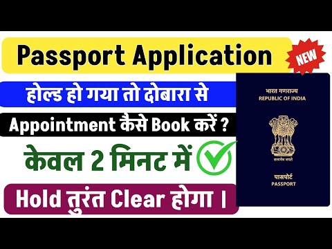 पासपोर्ट होल्ड हो गया दोबारा appointment कैसे करें || Passport application on hold