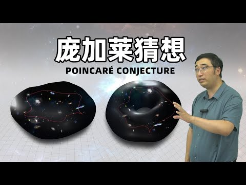 Poincaré Conjecture | Math Online Tom Circle