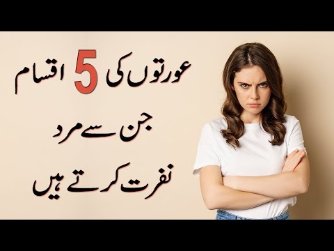 5 Types of Women Men Hate in Urdu & Hindi
