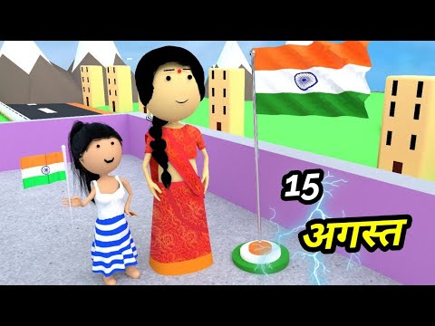 JOKE OF - 15 AUGUST KE LADDU ( 15 अगस्त के लड्डू ) - Comedy time toons
