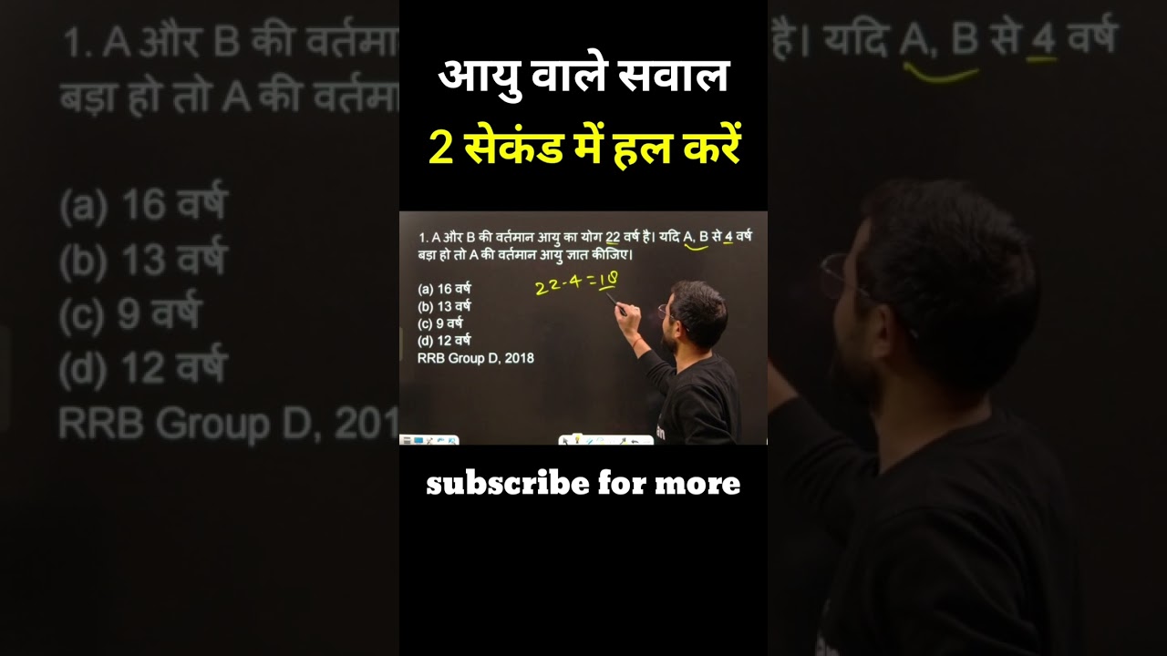 Age problems tricks | maths short tricks #Trickशाला  #shorts