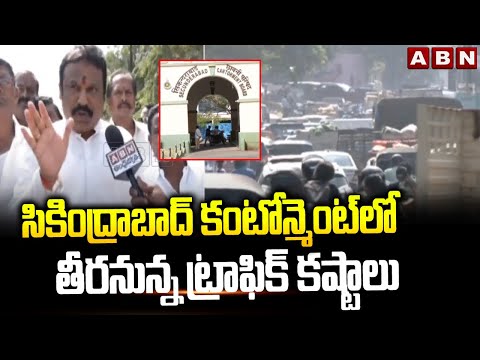 సికింద్రాబాద్ కంటోన్మెంట్లో తీరనున్న ట్రాఫిక్ కష్టాలు |Secunderabad Cantonment Board | ABN Telugu