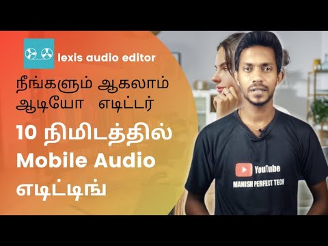 🔥 ஆடியோ எடிட் செய்வது எப்படி? How to Edit MP3 Audio In Mobile | lexis audio editor Tutorial tamil