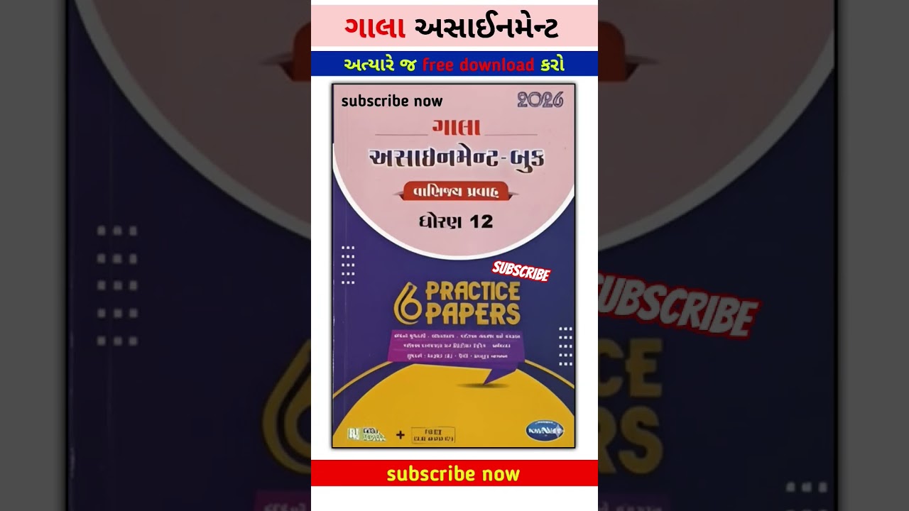 std 12 gala assignment 2026 / dhoran 12 gala assignment 2026 solution / ધોરણ ૧૨ અસાઈનમેન્ટ #shorts