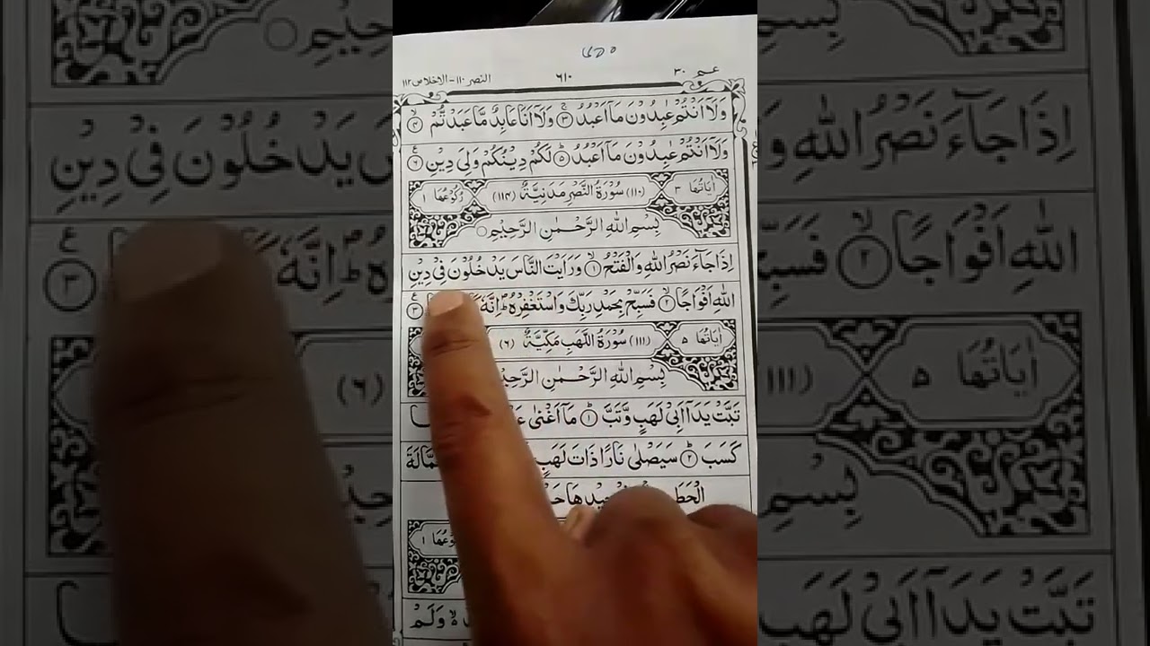 স র ন সর Surah An nasr