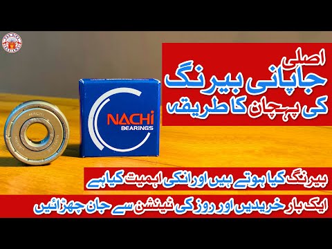 Original Japanese bearing 6300,6301,6203|NACHI BEARINGS are the best for your bikes |PAK BIKE REVIEW