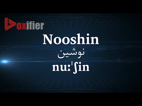 How to Pronunce Nooshin (نوشین) in Persian (Farsi) - Voxifier.com