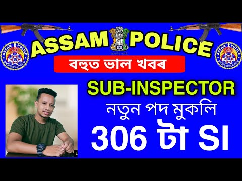Assam Police SI New Vacancy 2021-22 || 306 Sub-inspector Recruitment 2021