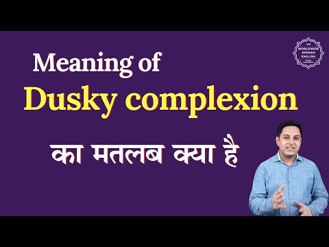सांवली रंगत का मतलब | सांवली रंगत का क्या मतलब है | सांवली रंगत का मतलब
