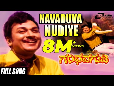 Navaduva Nudiye | Gandhada Gudi | Dr.Rajkumar| Kannada Video Song