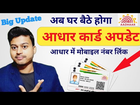 Aadhar card me mobile number कैसे जोड 2023 | Link mobile number with Aadhar |Update number in Aadhar