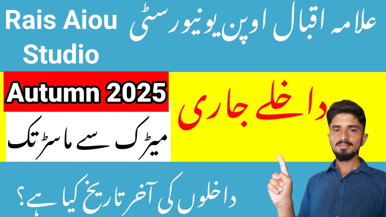 AIOU Admission Open Autumn 2025 | Matric, FA, I.Com, BA, MA, B.Ed, M.Ed, PhD Programs
